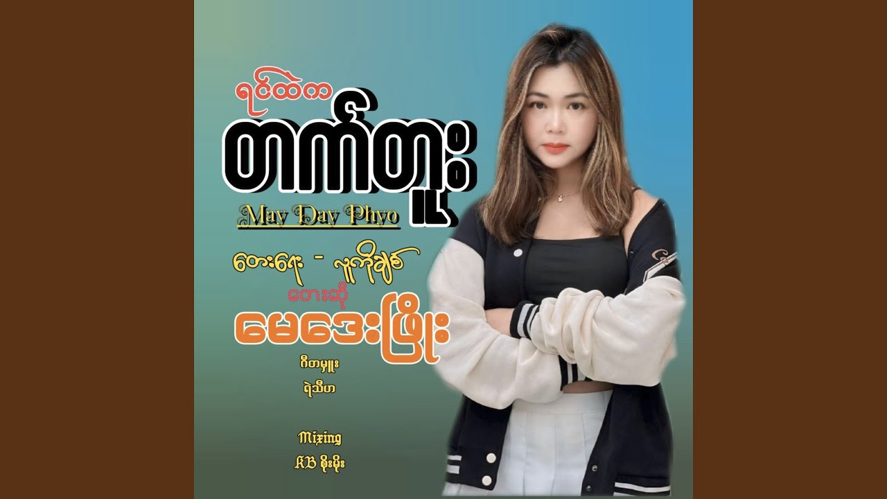 Yin Htal Ka Tattoo - YouTube