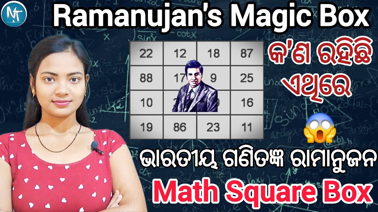 ଗଣିତଜ୍ଞ ରାମାନୁଜନଙ୍କ ରହସ୍ୟମୟ ବକ୍ସ୍ ll Srinivas Ramanujan's Magic Table ...