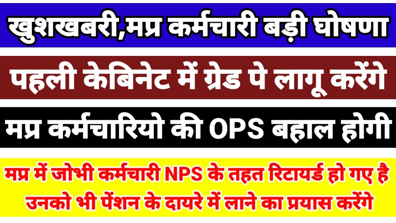 Big announcement in mp grade pay will be implemented in the first ...