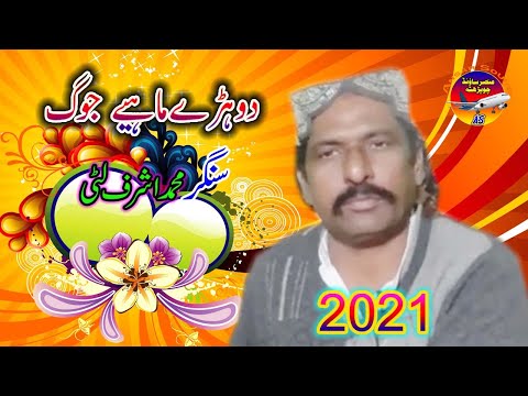 Ashraf Litti Dohrray Maiyee Ansar Sound