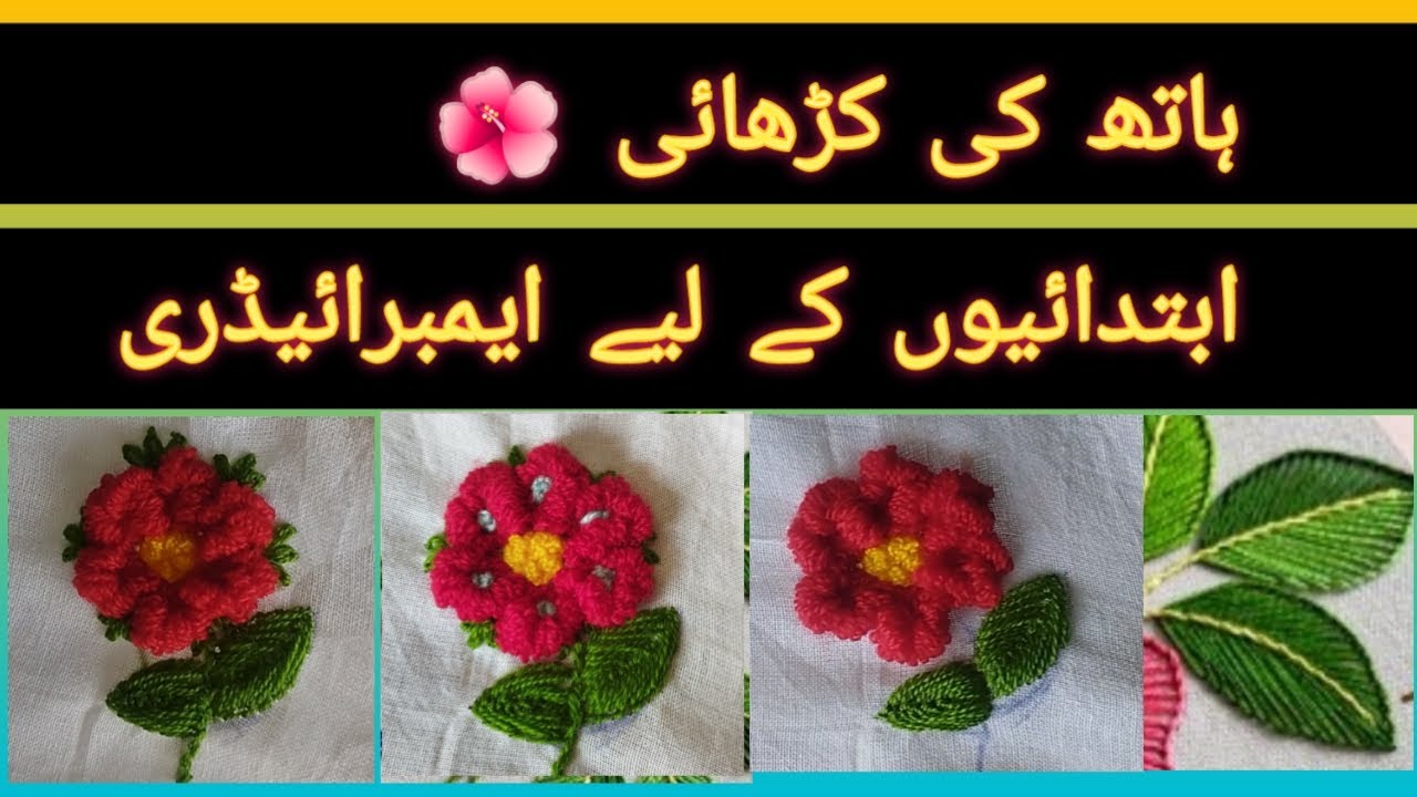 hand embroidery flower design || easy handwork For beginners - YouTube