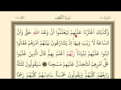 295.DERS KURAN SAYFA 295 SURAH KEHF 21-27 | KURAN DERSLERİ |QURAN LESSONS #kuran #quran