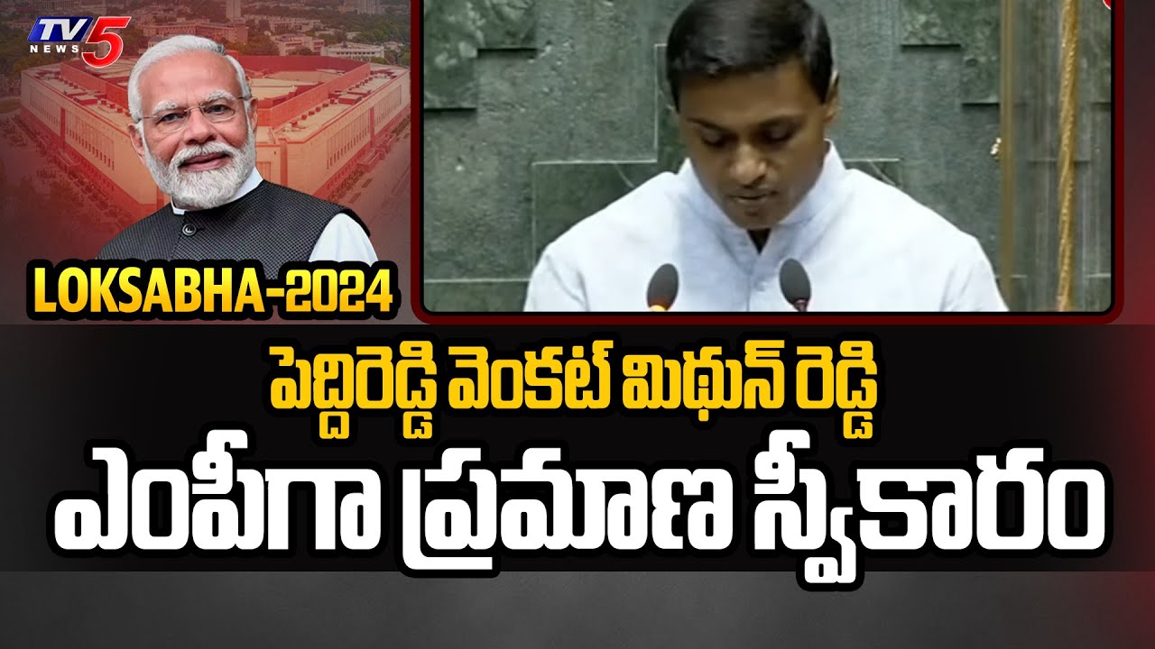 Peddireddy Venkat Midhun Reddy Takes Oath As MP | First Session of Lok ...