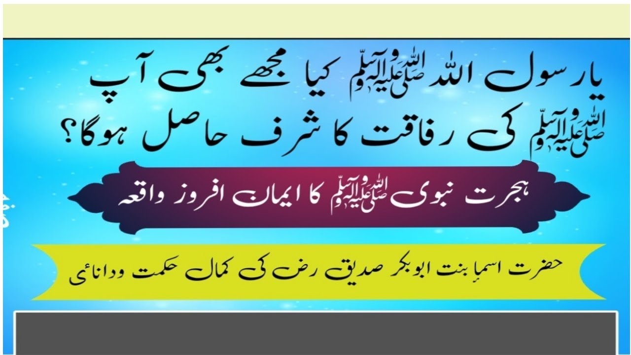 Hijrt Nabvi saw Ka Iman Afroz Waqia || Molana Sakhawat Ullah Haidari ...