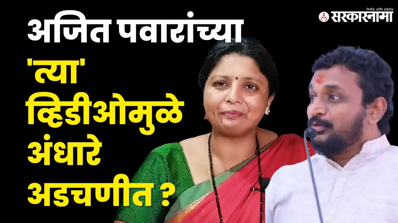 Amol Mitkari यांचा Sushma Andhare यांच्यावर घणाघात | NCP| Shivsena ...