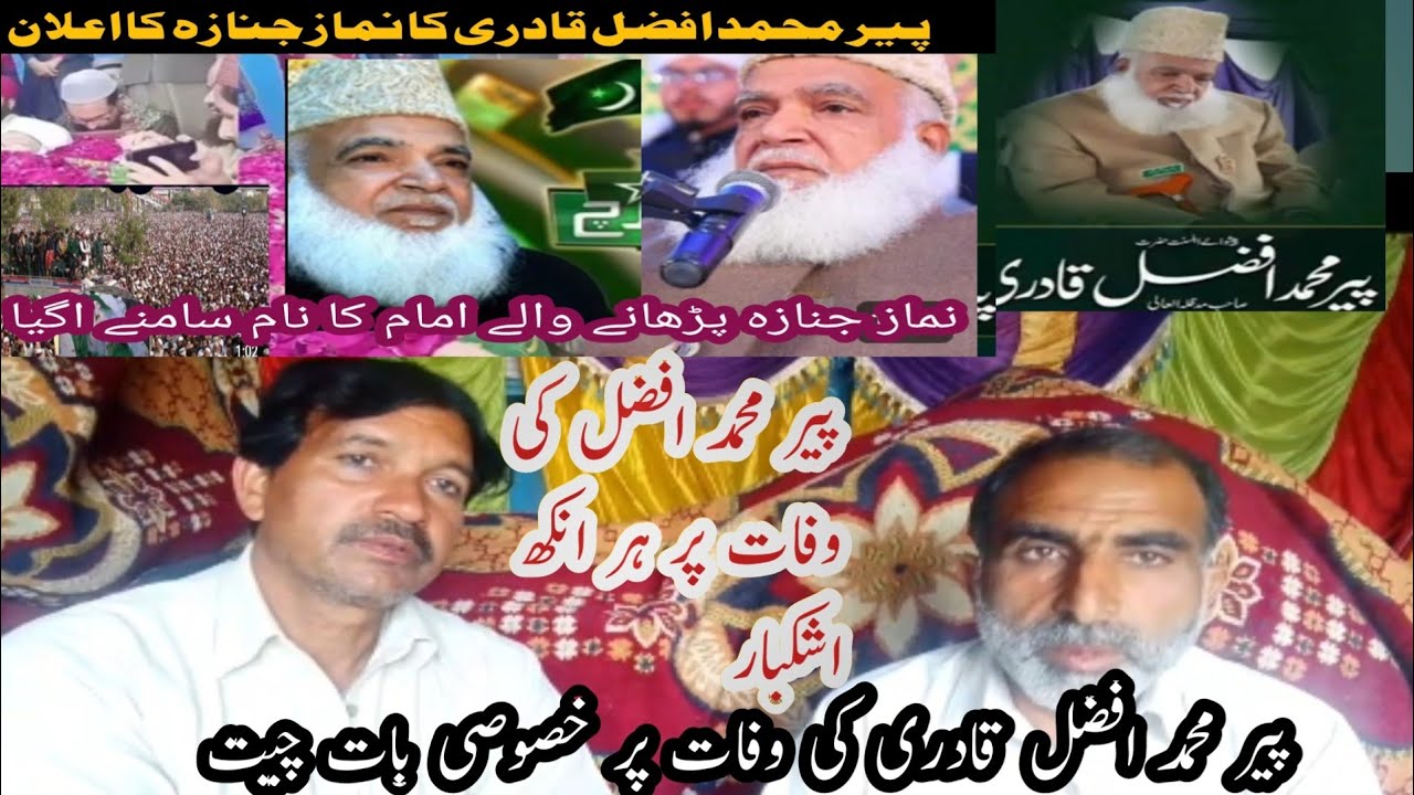 death of peer Mohammed Afzal qadri | last story of peer Mohammed Afzal ...