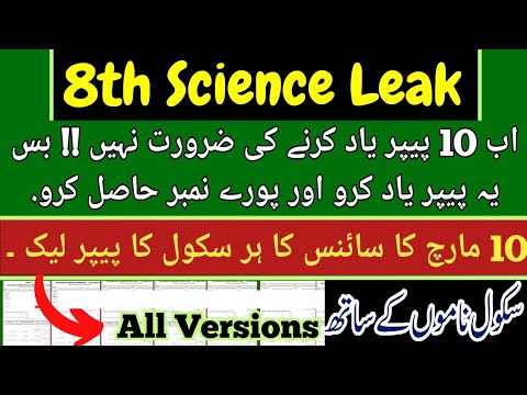 Class 8 Science Paper School Based Assessment 2025 | SBA 3rd Term ...