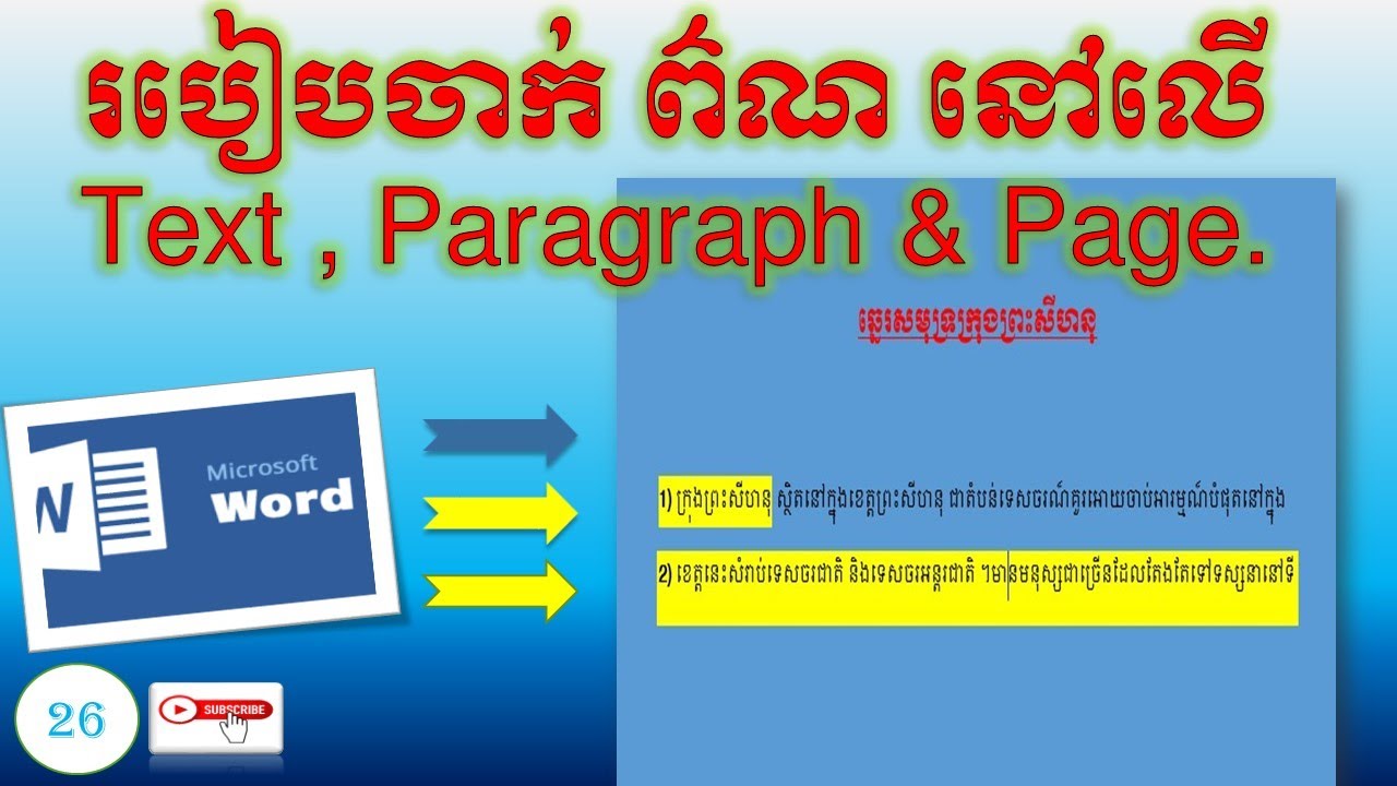 របៀបចាក់ ព៌ណ នៅលើ Text ,Paragraph & Page | how to make color page in ...