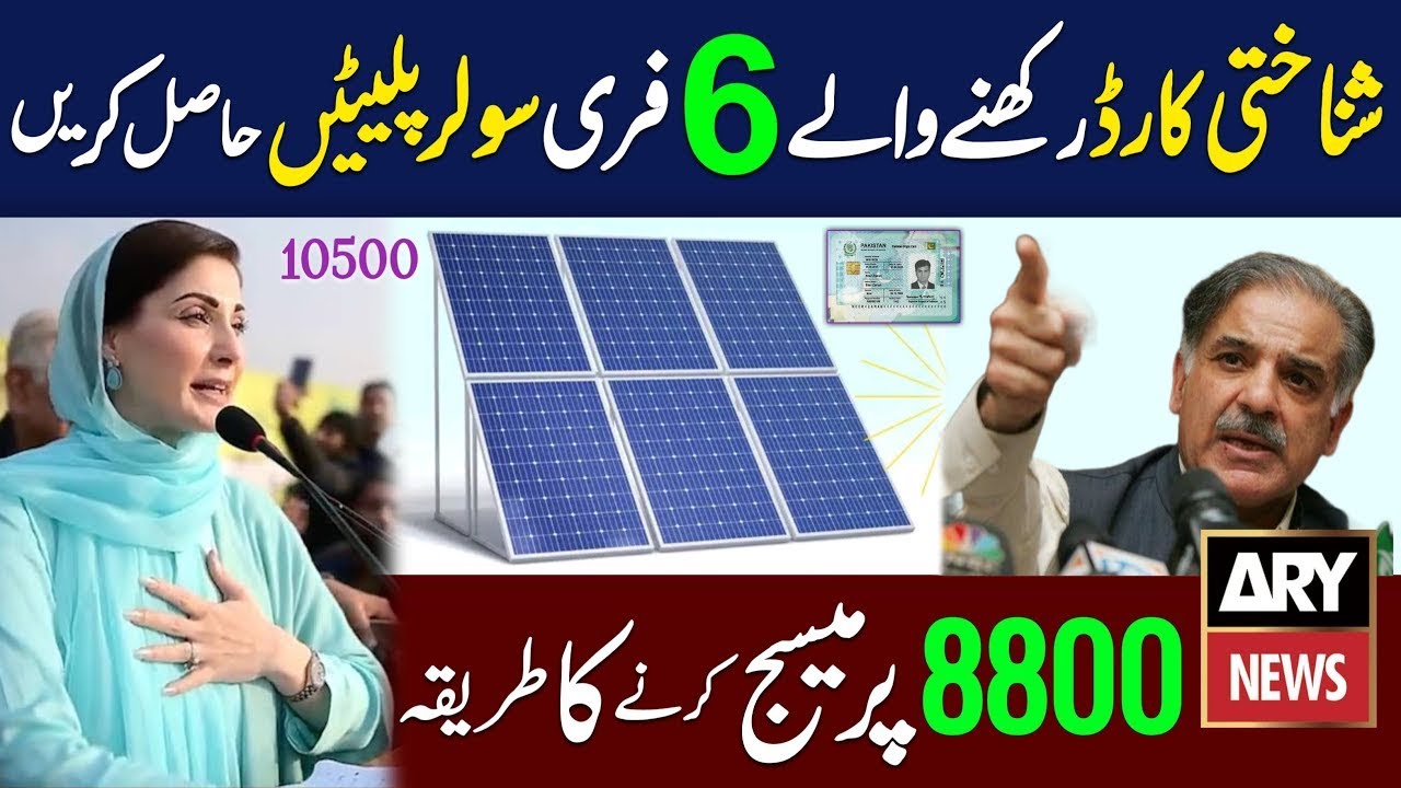 Solar Panel Scheme Government 2024 || 8800 Free Solar Online ...