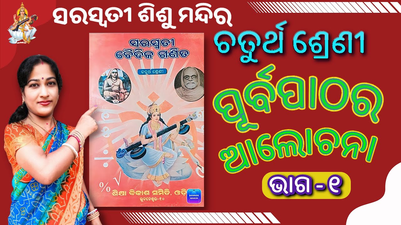 class 4 | Baidika Ganita | purba pathara alochna | part-1 | 1 to 5 ...