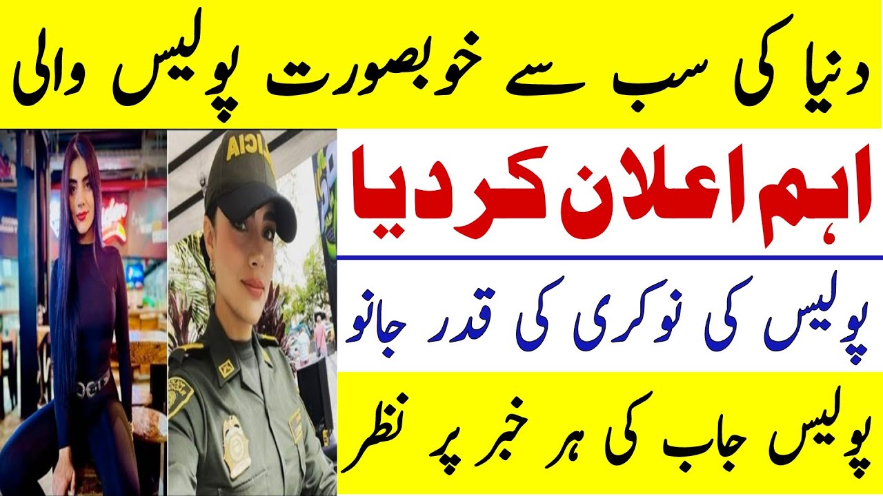 Police Jobs Importance اپنی پولیس کی نوکری اہمیت جانیں اس ویڈیو میں ...