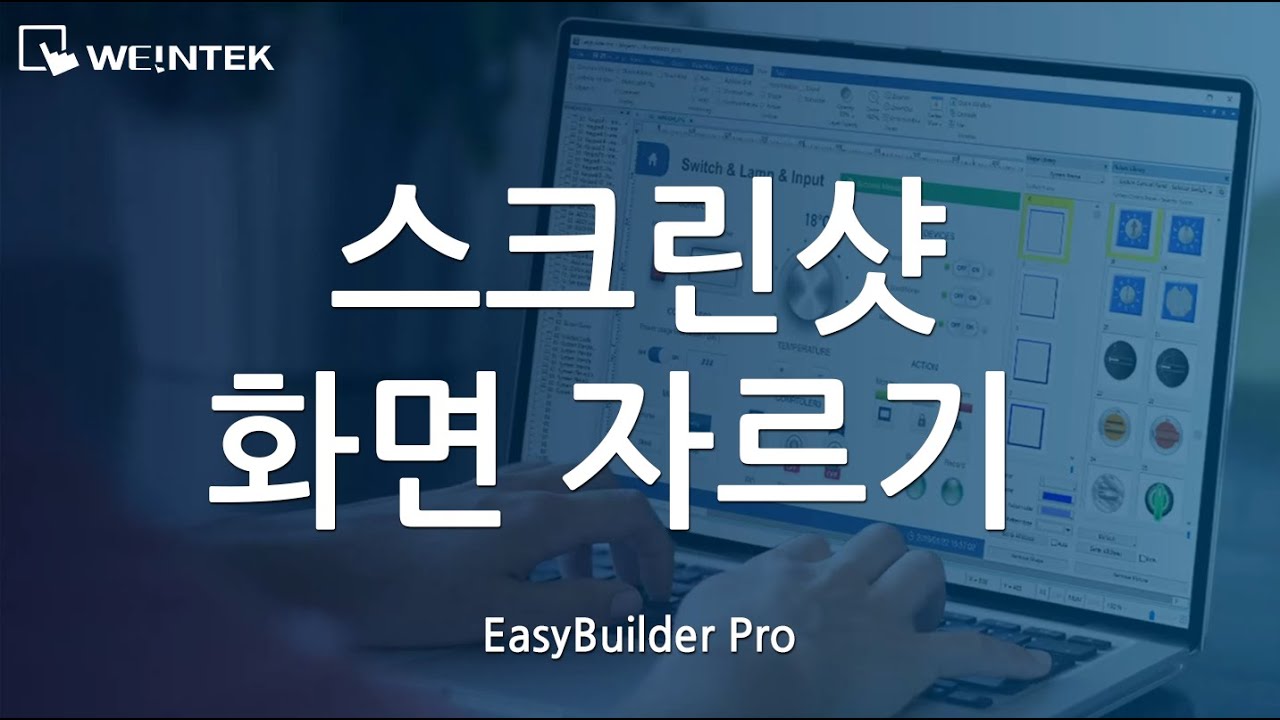 [EBPRO] V6 - 60. 스크린샷 화면 자르기 - YouTube