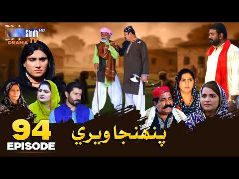 Pahinja Weri Episode 94 | Soap Serial | SindhTVHD Drama