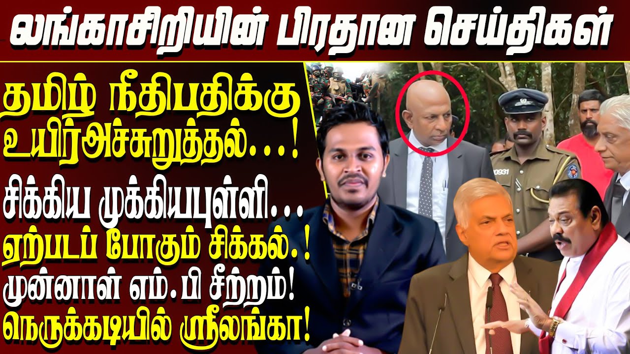 லங்காசிறியின் பிரதான செய்திகள் | Sri Lanka Tamil News | Lankasri News ...