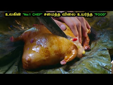 Cook Up A Storm 2017 | தமிழில் | Tamil Dubbed | Movies Explained in Tamil | #voiceover