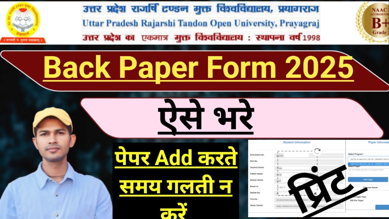 Uprtou back paper form kaise bhare ।uprtou back paper form 2025 ...
