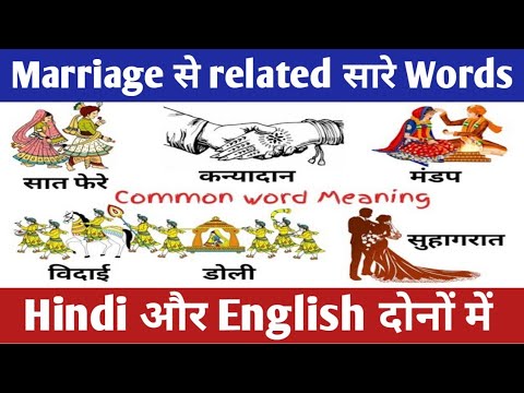 Marriage related words। Marriage Using words। Marriage items Name - YouTube