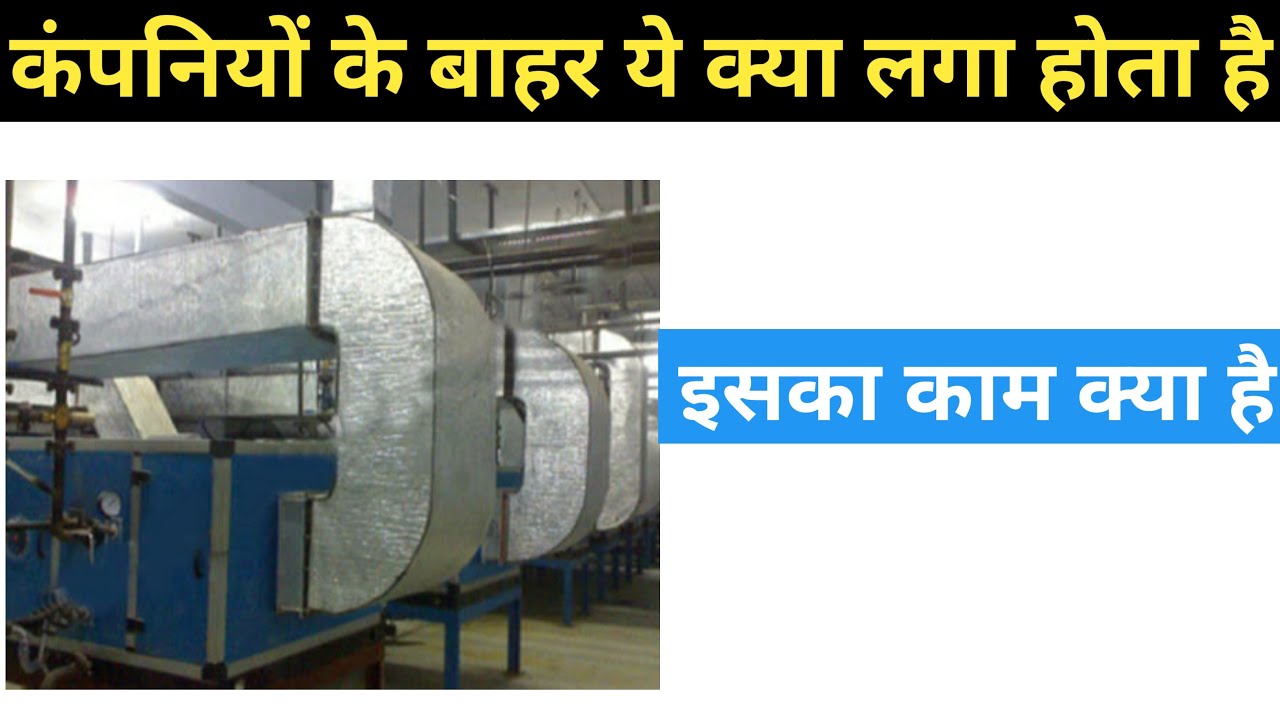 What is ahu and how it works | ahu - YouTube