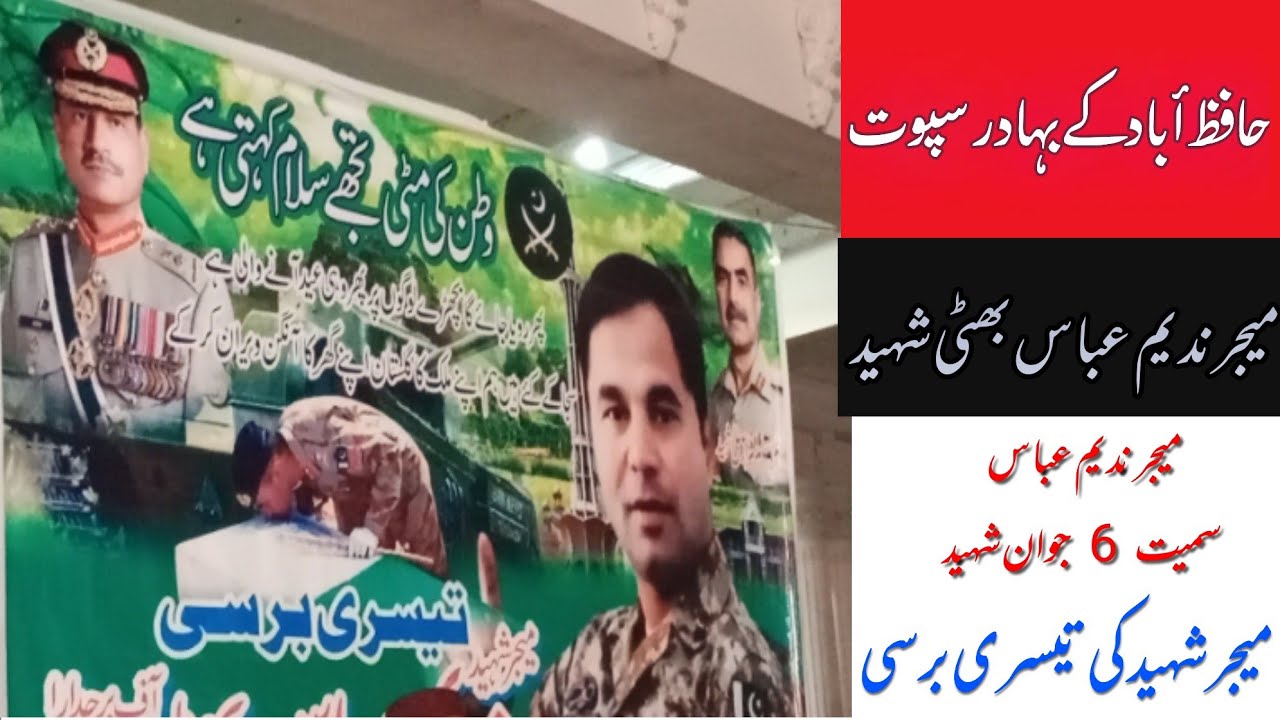 Major Nadeem Abbas Bhatti Shaheed Ki Barsi | میجر ندیم عباس سمیت چھ ...