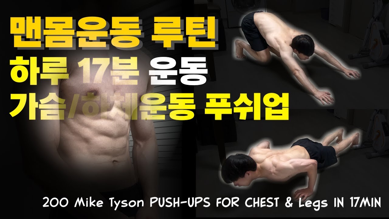 (삐소리O)200개. 하루 17분 개구리 푸쉬업. 가슴 하체운동 | (Beep SoundO)200 Frog Push-Ups In ...