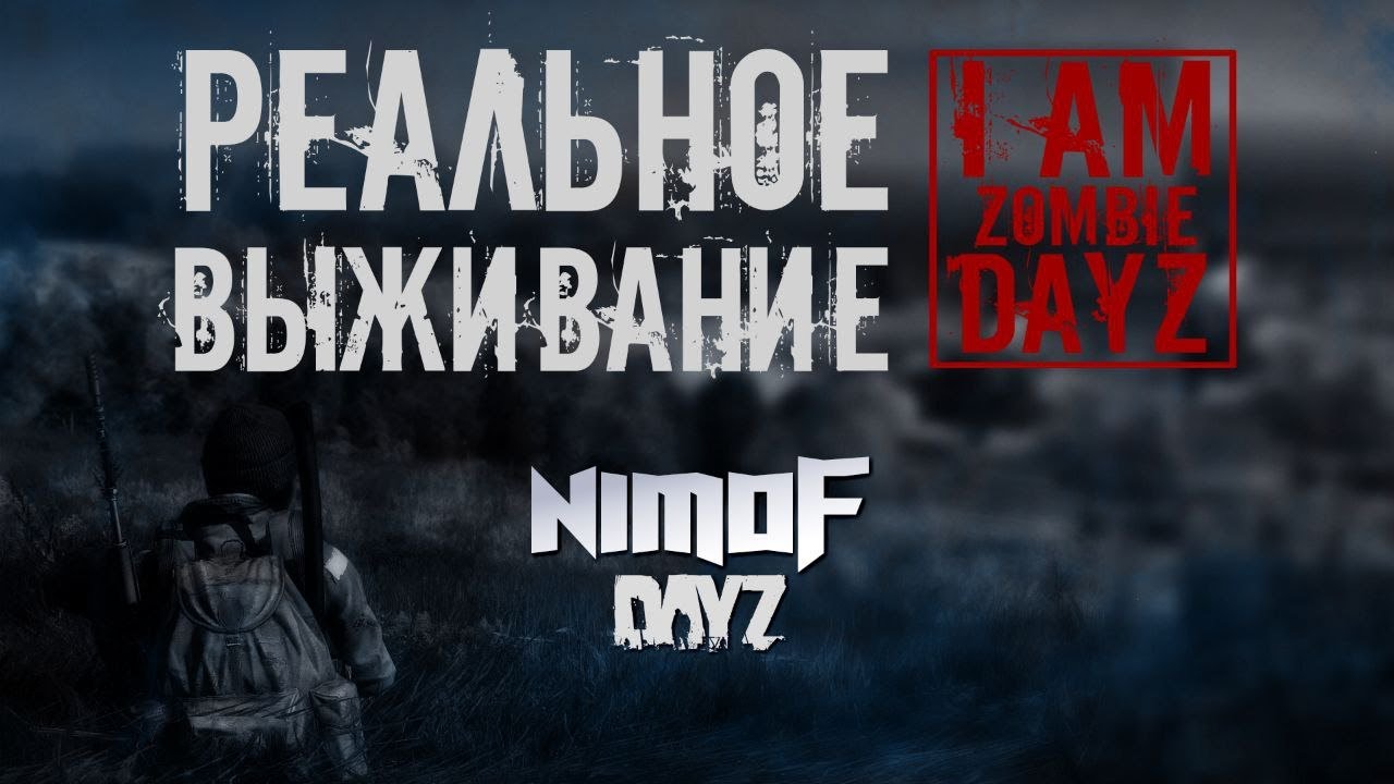 I AM ZOMBIE PvP 3 Сезон ВАЙП зима 23 серия - YouTube