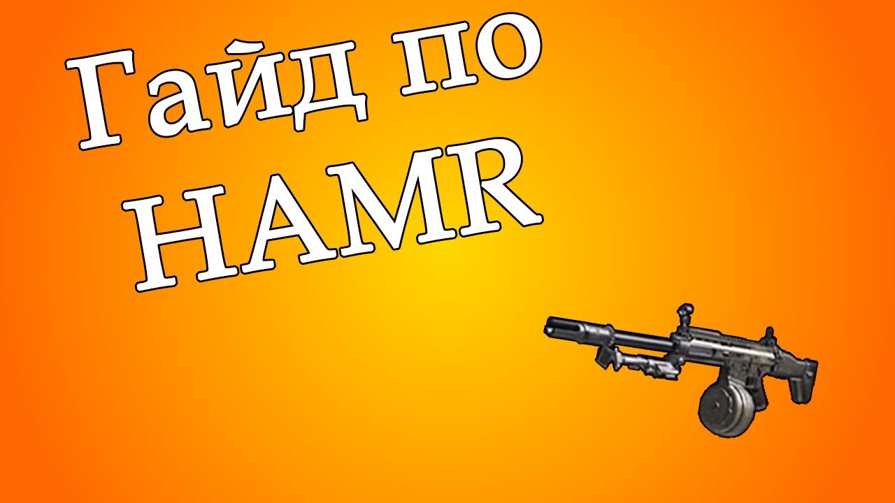 Black Ops II - HAMR Guide - YouTube