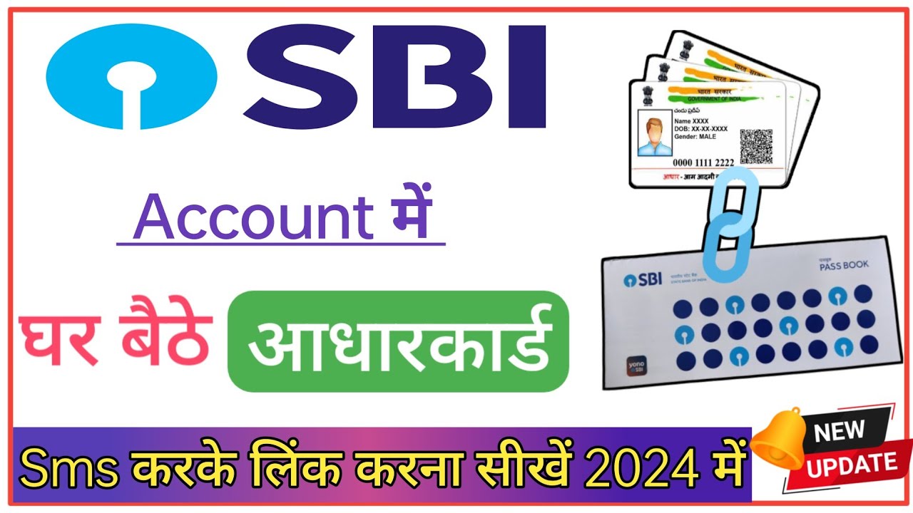 Sbi me aadhar link kaise kare 2024 | Aadhar card link to sbi account online 2024 | aadhar link ...