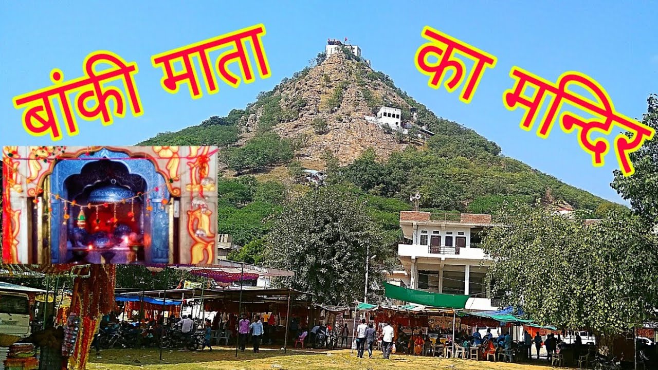 🕉️ Baki Mata/Baki Mata Mandir Ka Full Video/Banki Mata Raisar/Baki Mata ...