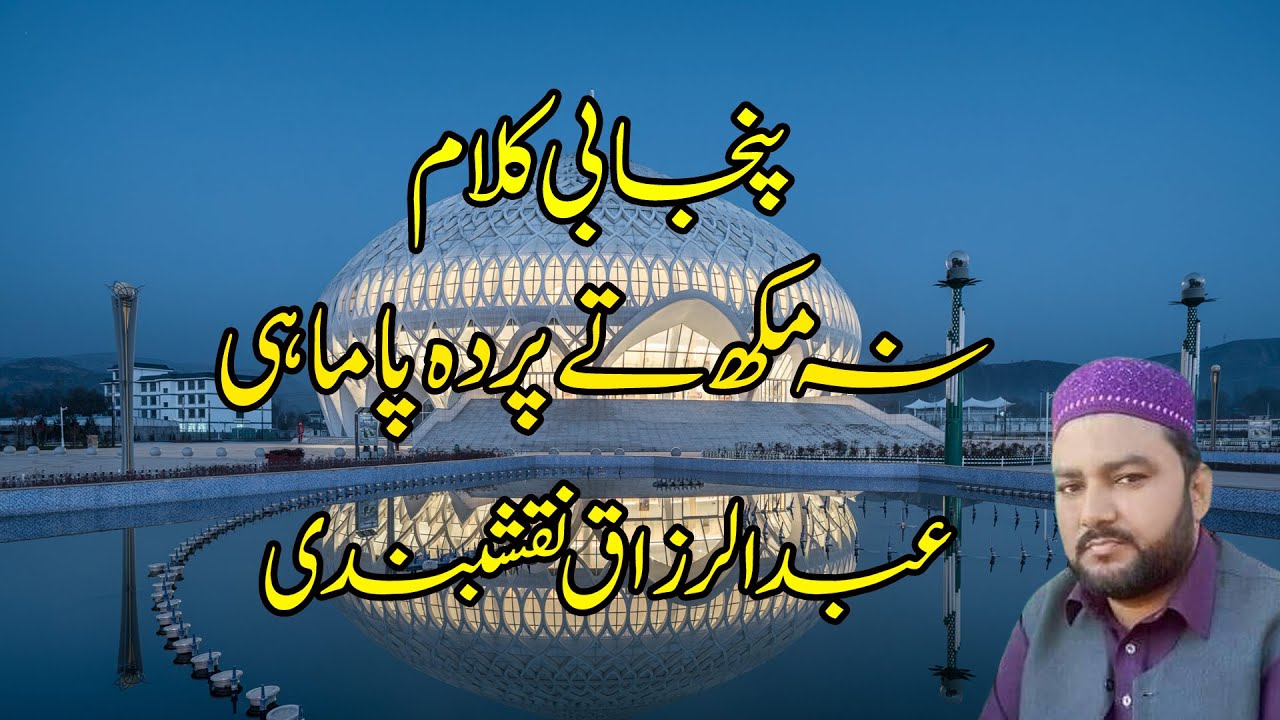 Na Mukh Ty Parda Pa Mahi By Abdul Razzaq Naqshbandi | Best of Abdul ...