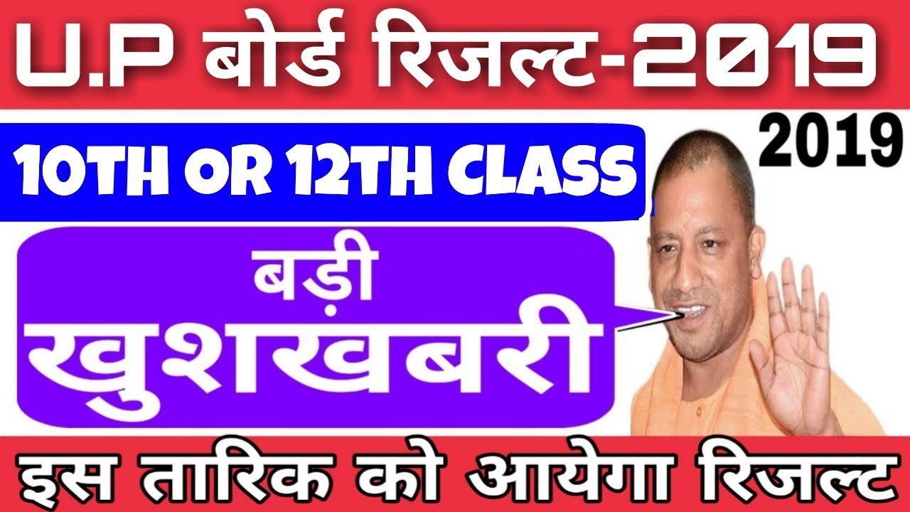 Up board 10th & 12th result 2019 | up board exam result 2019 | high ...