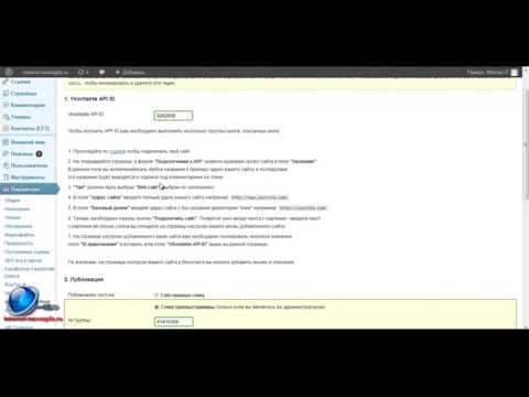 Кросспостинг (авто - постинг) вконтакте с WordPress плагином VKontakte Wall Post.