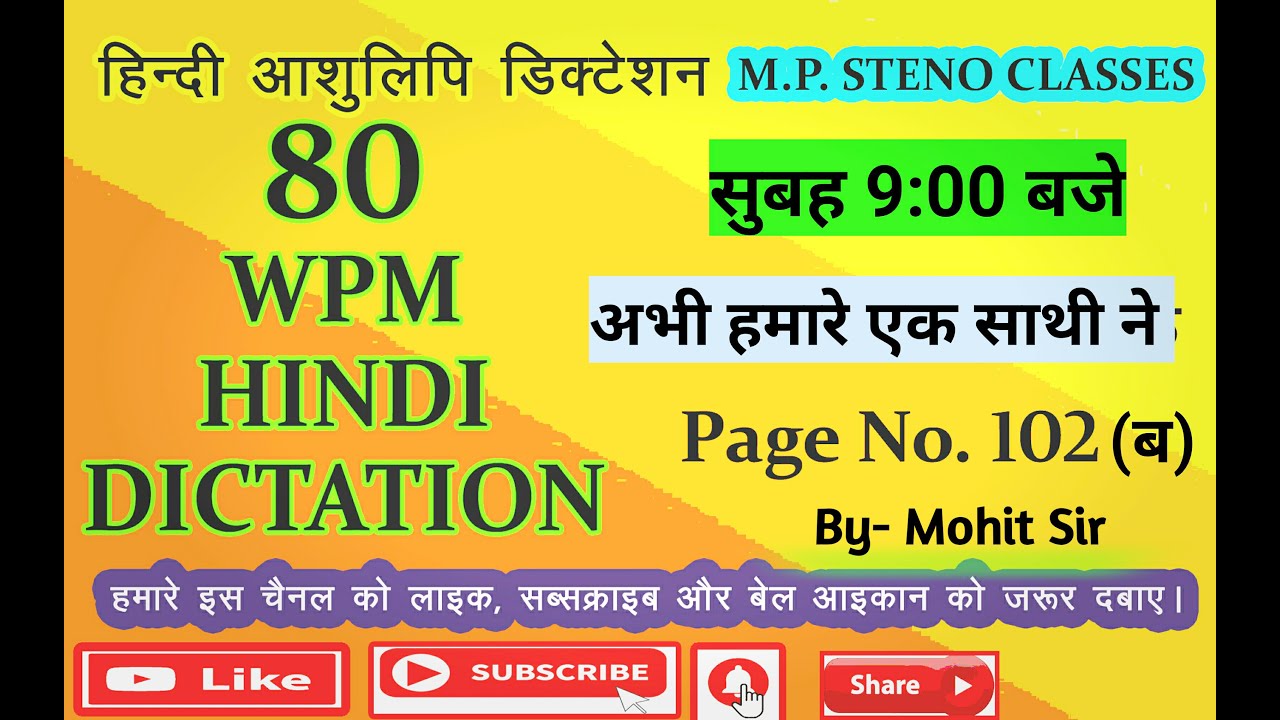 80 wpm dictation ll 80 wpm typing speed ll hindi shorthand page no. 102 ...