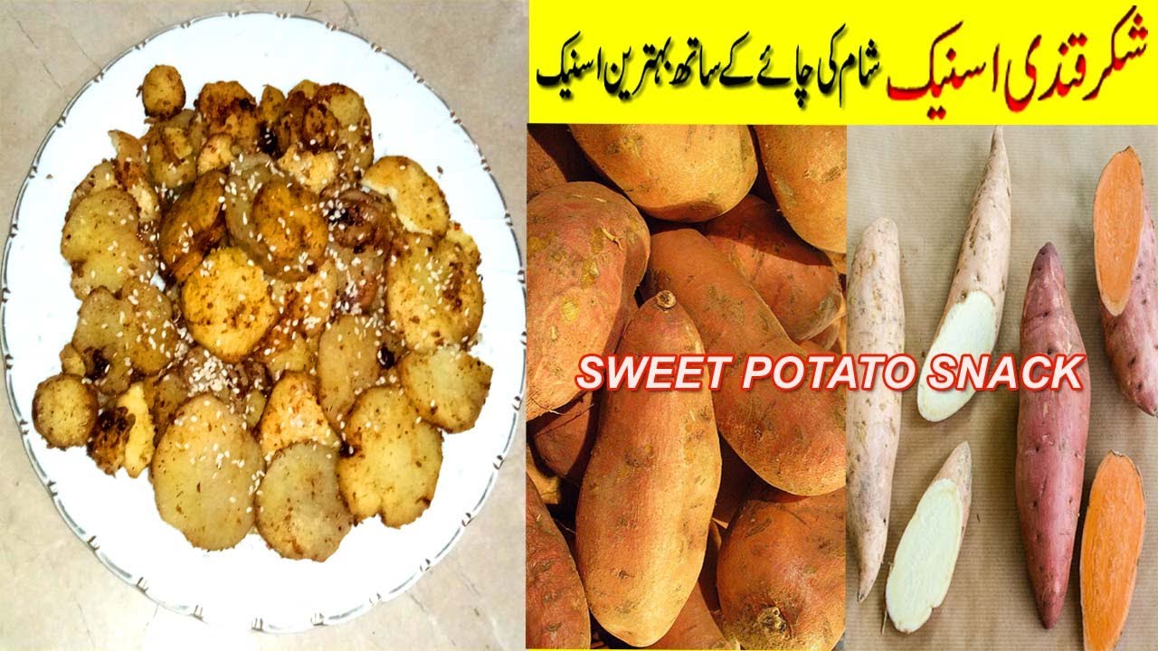SWEET POTATO SNACKS || Special Snack with Tea - YouTube