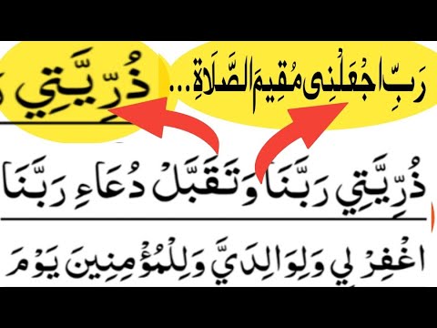 rabbi jalni muqimas salati | namaz mein rabbi jalni kaise parhin | dua ...
