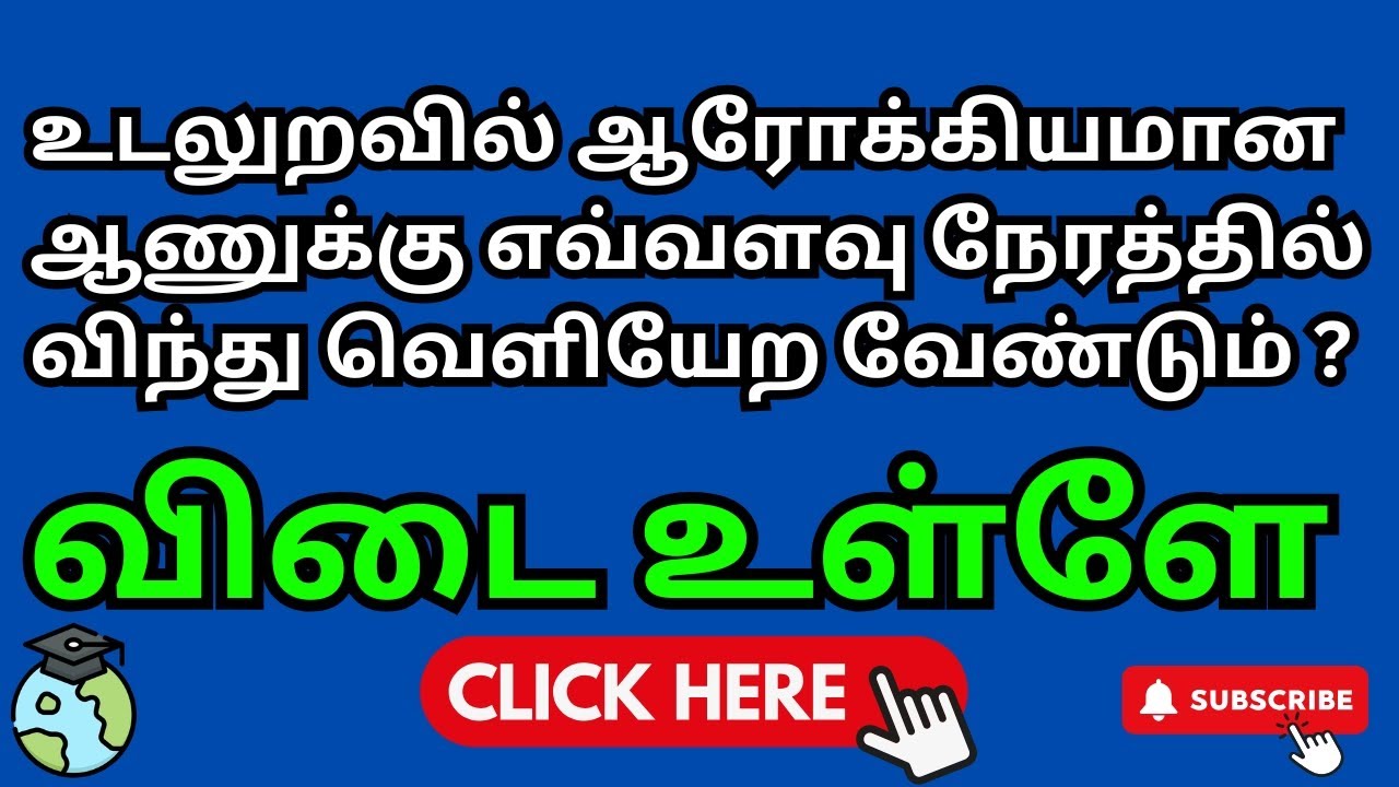 GK IN TAMIL | BASIC GK TAMIL | EPISODE 227 - YouTube