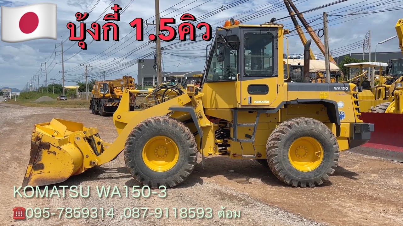รีวิว รถตัก KOMATSU WA150-3 ☎️095-7859314 ,087-9118593 ต้อม - YouTube