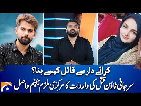 How Did a Tenant Turn Into a Killer? Key Accused in Surjani Town Murder Case Killed | Geo News