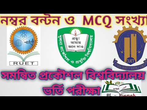 CKRUET admission || CUET || KUET || RUET admission || Marks ...