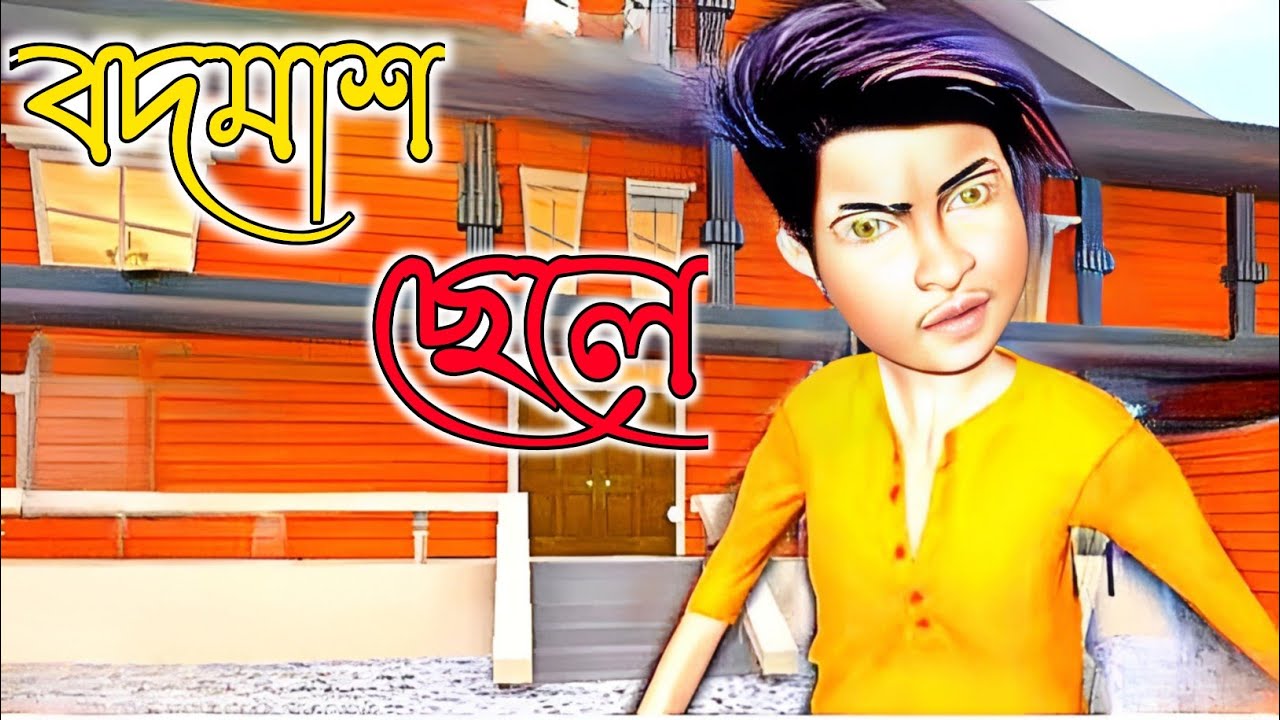 Scary Brother 3d : Bangla Gameplay - Yousuf And Asslan Gaming - YouTube