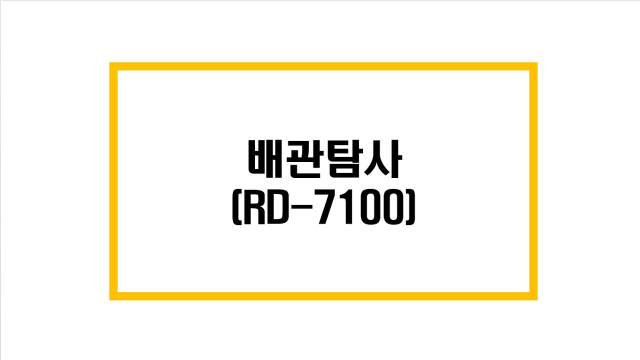 [예스코] 굴착공사 Part 6. 배관탐사 (RD-7100) - YouTube