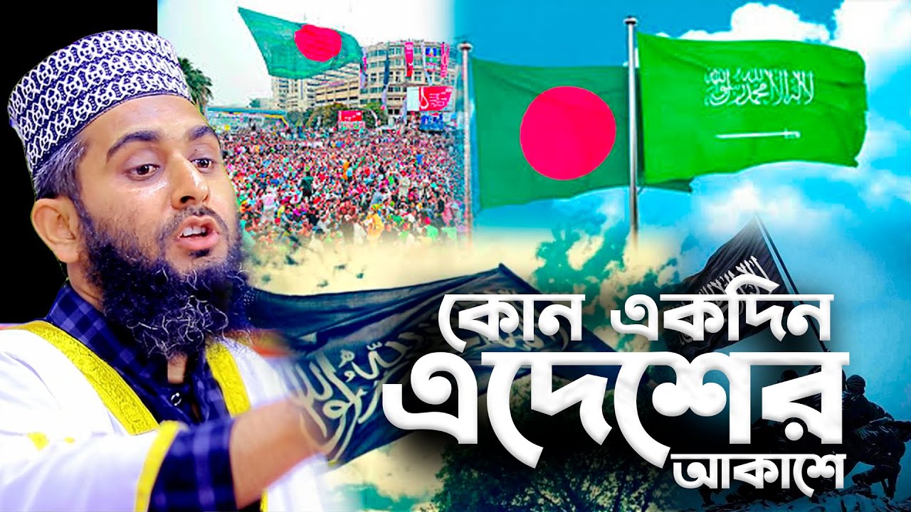 কোন একদিন এদেশের আকাশে | Kalemar Potaka | হাফেজ মাওঃ জহুরুল ইসলাম Hafez ...