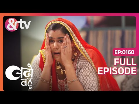 Komal क्यों परेशान हो गयी? | 15 April 17 | Badho Bahu | Full Ep.160 |Rytasha Rathore| @andtvchannel