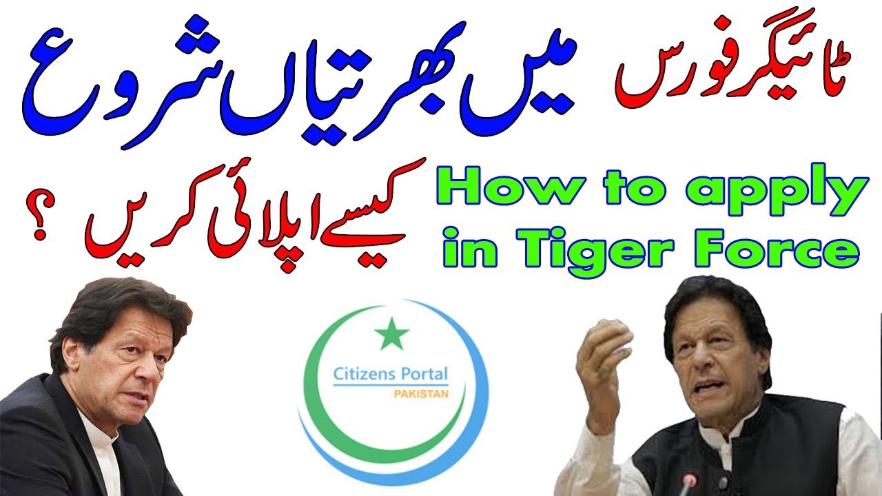 How to Apply Tiger Force | Tiger Relief Force | Citizen Portal App ...