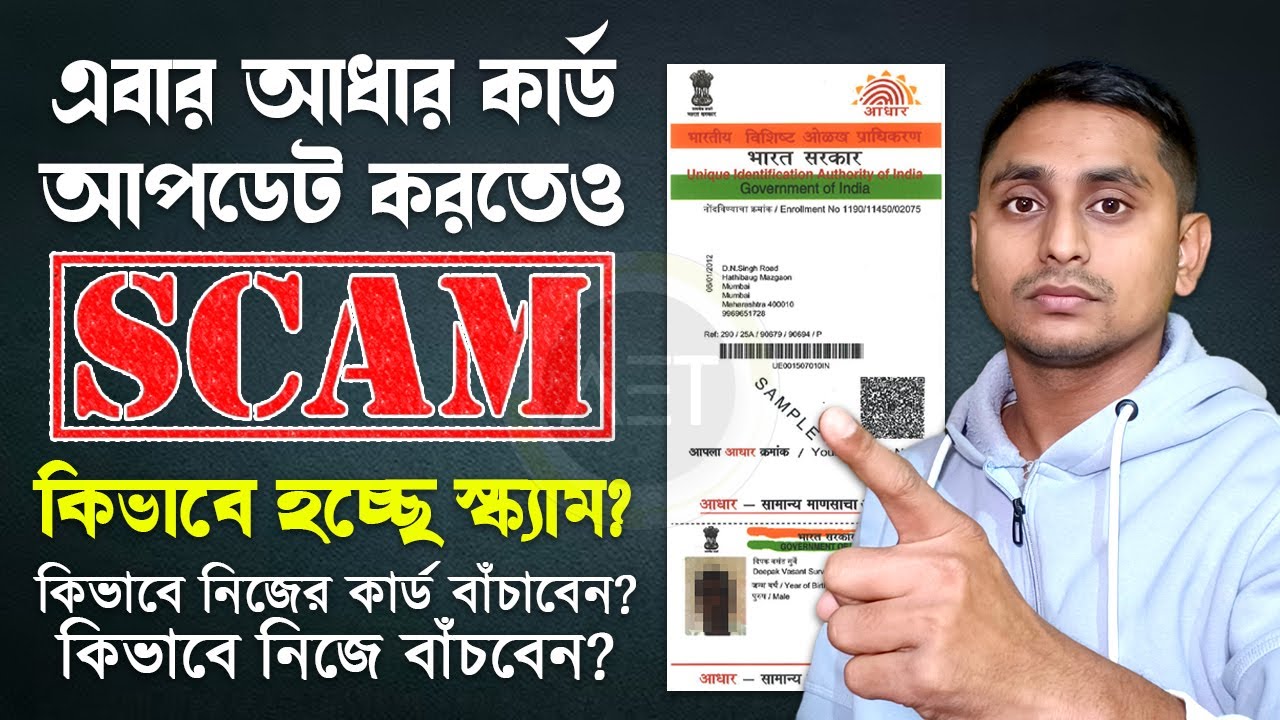 Online aadhar update scam | Aadhar card fraud | Fraud aadhar portal ...