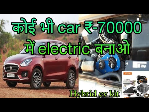 Hybrid ev conversion kit for all cars | how to convert old car into ...
