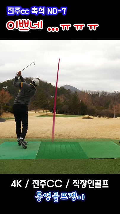 이쁘네 ㅠㅠㅠ #생활체육지도자#KPGA#직장인골프#golf - YouTube