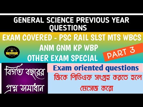 IMPORTANT GENERAL SCIENCE CLASS 3 PREVIOUS YEAR QUESTIONS - YouTube