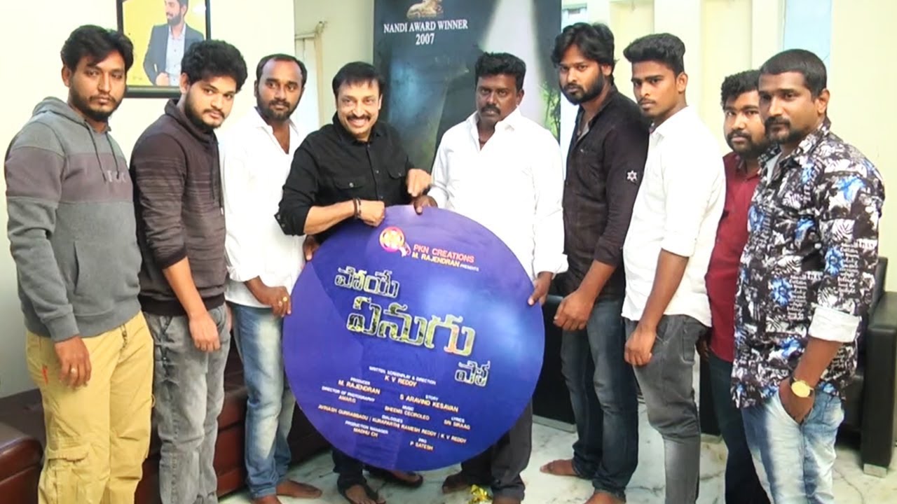 Poye Enugu Po Movie 1st look launch || K V Reddy || Rajendran || Latest ...