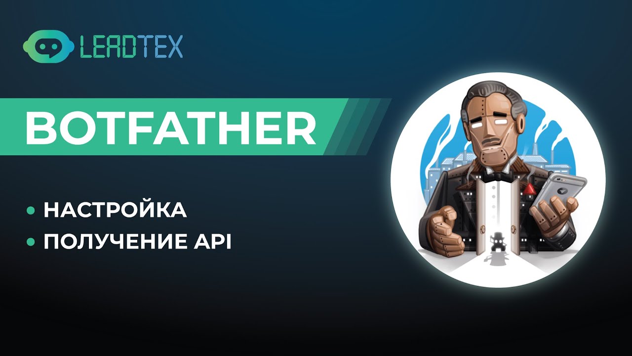 Телеграм бот. Botfather. Telegram bot api. - YouTube
