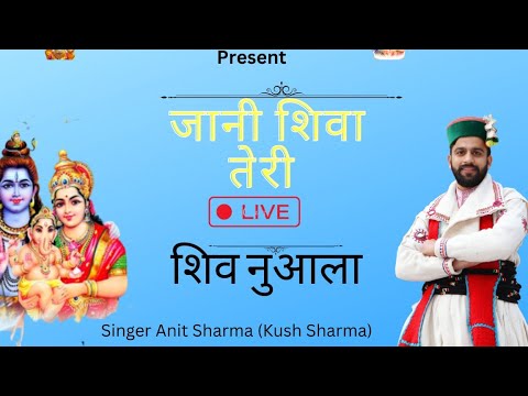 Live Shiv Nuala || Shivanchal Musical Group || Contact...7018357575 # ...